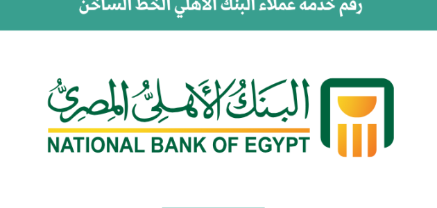 شهادات البنك الأهلي 2026: هل تعود لشهادات الـ 30% أم تتجه للذهب؟ تحليل ...
