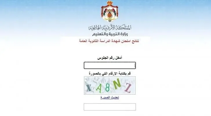 رابط نتائج التوجيهي التكميلي 2026 الأردن برقم الجلوس والرقم الوطني ...